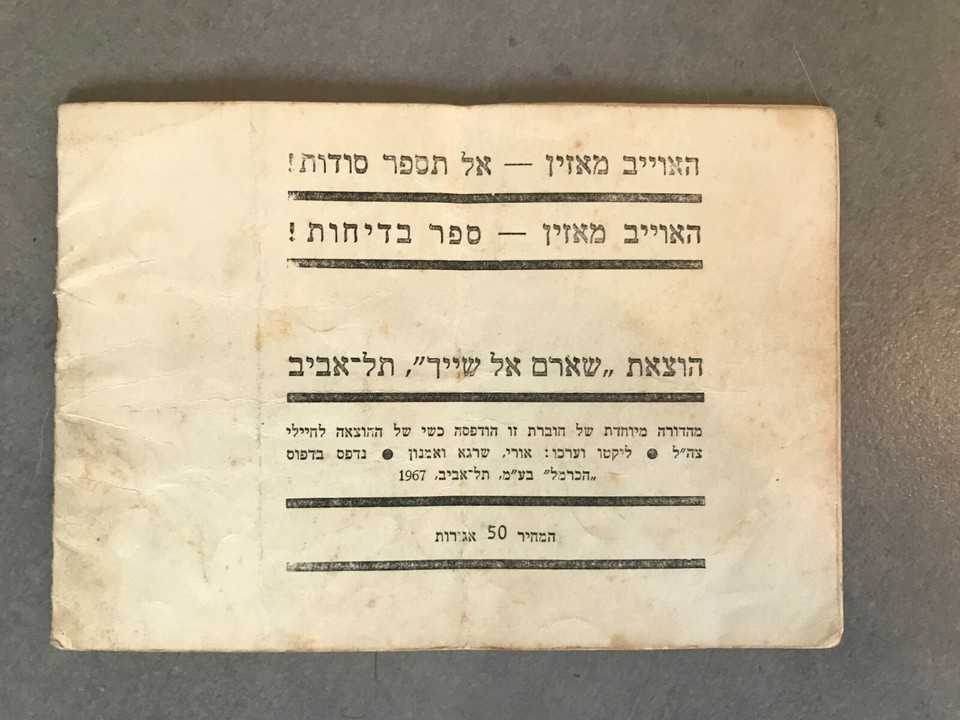 Gamal Abdel Nasser Israel Hebrew Humor book Six Day War June War | eBay