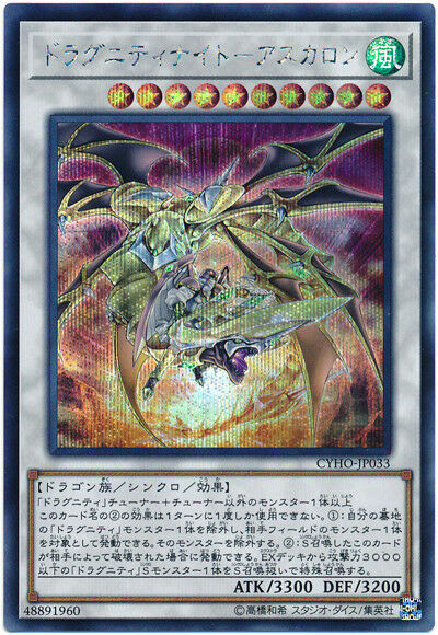 CYHO-JP033 - Yugioh - Japanese - Dragunity Knight - Ascalon - Secret | eBay