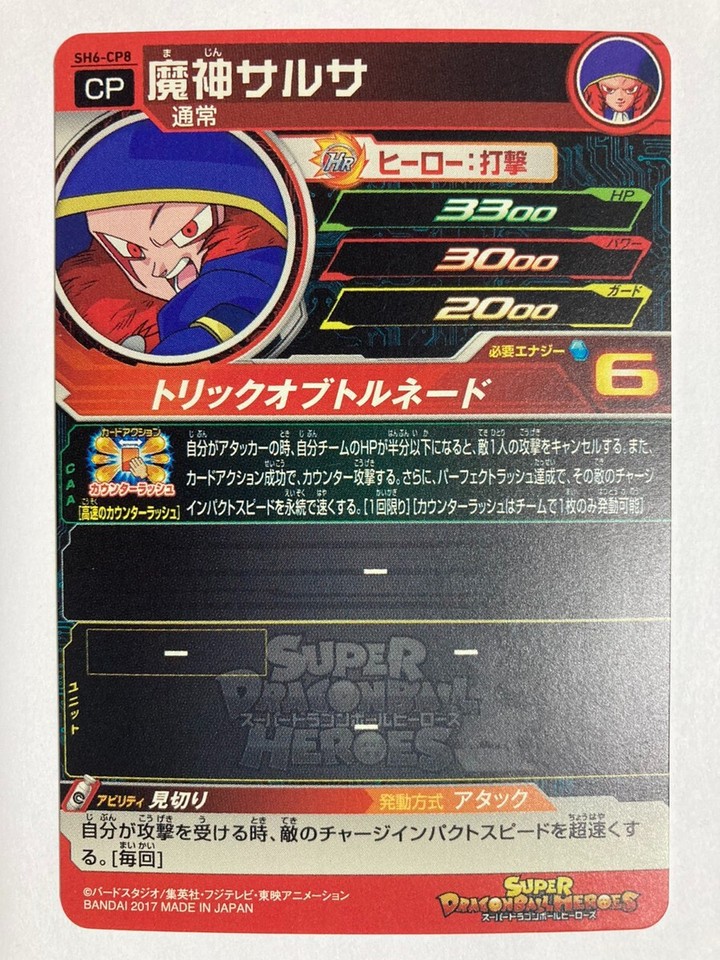 Super Dragon Ball Heroes Genie Salsa SH6-CP8 Card Games Bandai Japanese ...