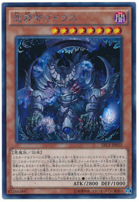 SECE-JP035 - Yugioh - Japanese - Caius the Mega Monarch - Secret z 1 | eBay