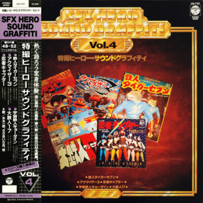Various - SFX Hero Sound Graffiti Vol.4 = 特撮ヒーロー サウンドグラフィティ / VG+ / LP ...