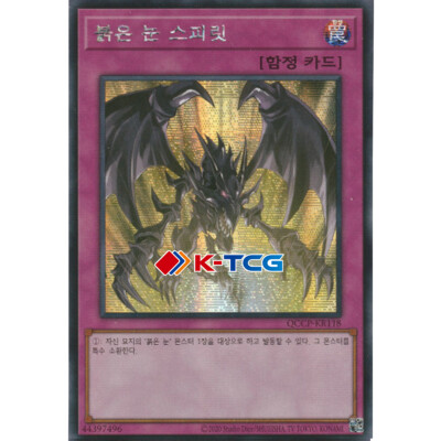 Yugioh Card "Red-Eyes Spirit" QCCP-KR118 Korean Ver Secret Rare | eBay