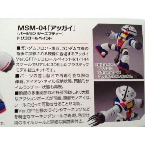 BANDAI Gundam Front Tokyo Limited HGUC 1/144 Acguy Ver. GFT Tricolor ...