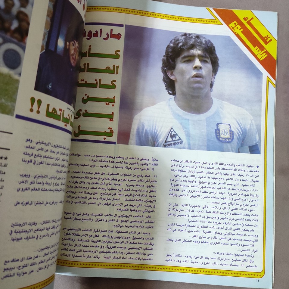 Arabic Sport Magazine Al-Saqer #285 Football Maradona 1986 مجلة الصقر ...