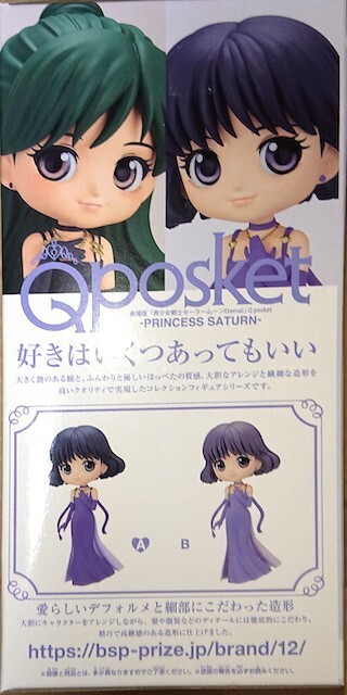 Q posket Sailor Moon Eternal PRINCESS SATURN Figure A Type Qposket ...