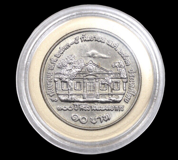 10 baht Thailand coin 1990 UNC | eBay