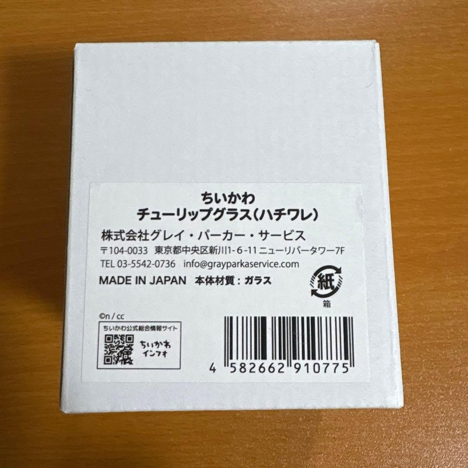 Chikawa Tulip Glass (Hachiware) | eBay