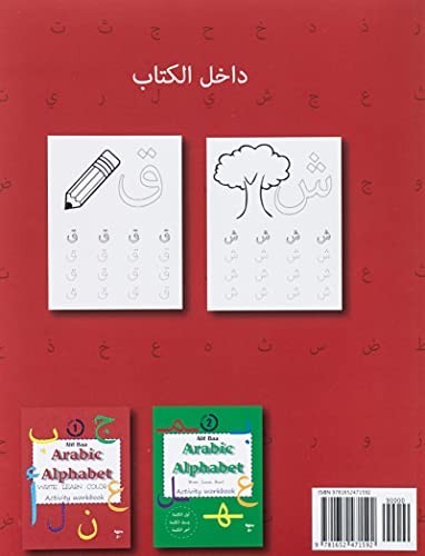 Alif Baa Arabic Alphabet Write Learn and Color Activity workbook: Learn ...