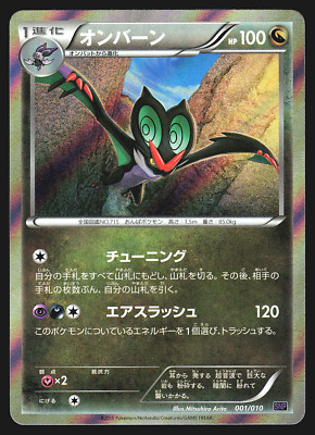 Noivern 001/010 Japanese Break Evolution Pack SNP Holo Pokemon Card NM ...