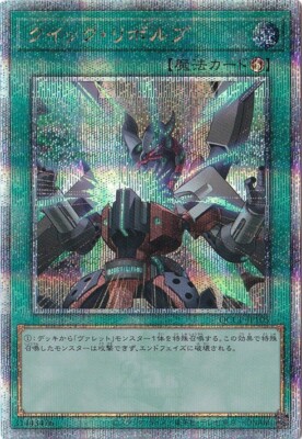 Quick Launch (Quarter Century Secret Rare) QCCP-JP105 Yugioh Japanese NM | eBay