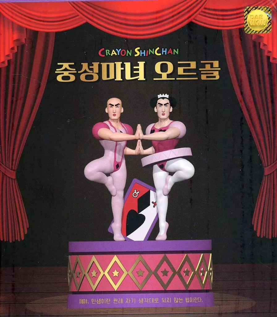 Miscellaneous goods Macao & Joma Music box "Crayon Shin-chan: Adventure ...