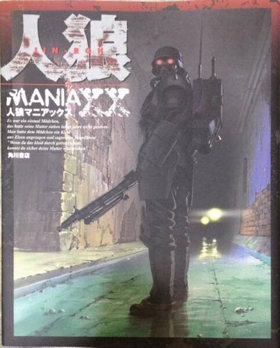 Jin-Roh The Wolf Brigade Maniaxx Human Wolf book | eBay