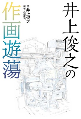 Toshiyuki Inoue's drawing debauchery Japanese Book From Japan NEW | eBay