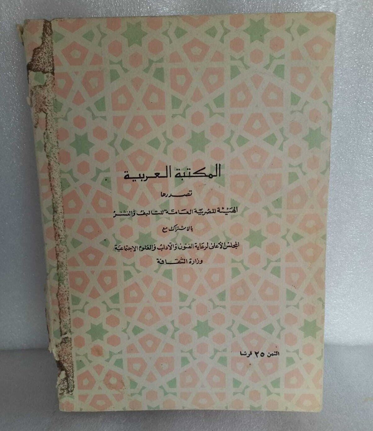 Vintage Super rare United Arab Republic proverbs 1971 UAR book ...