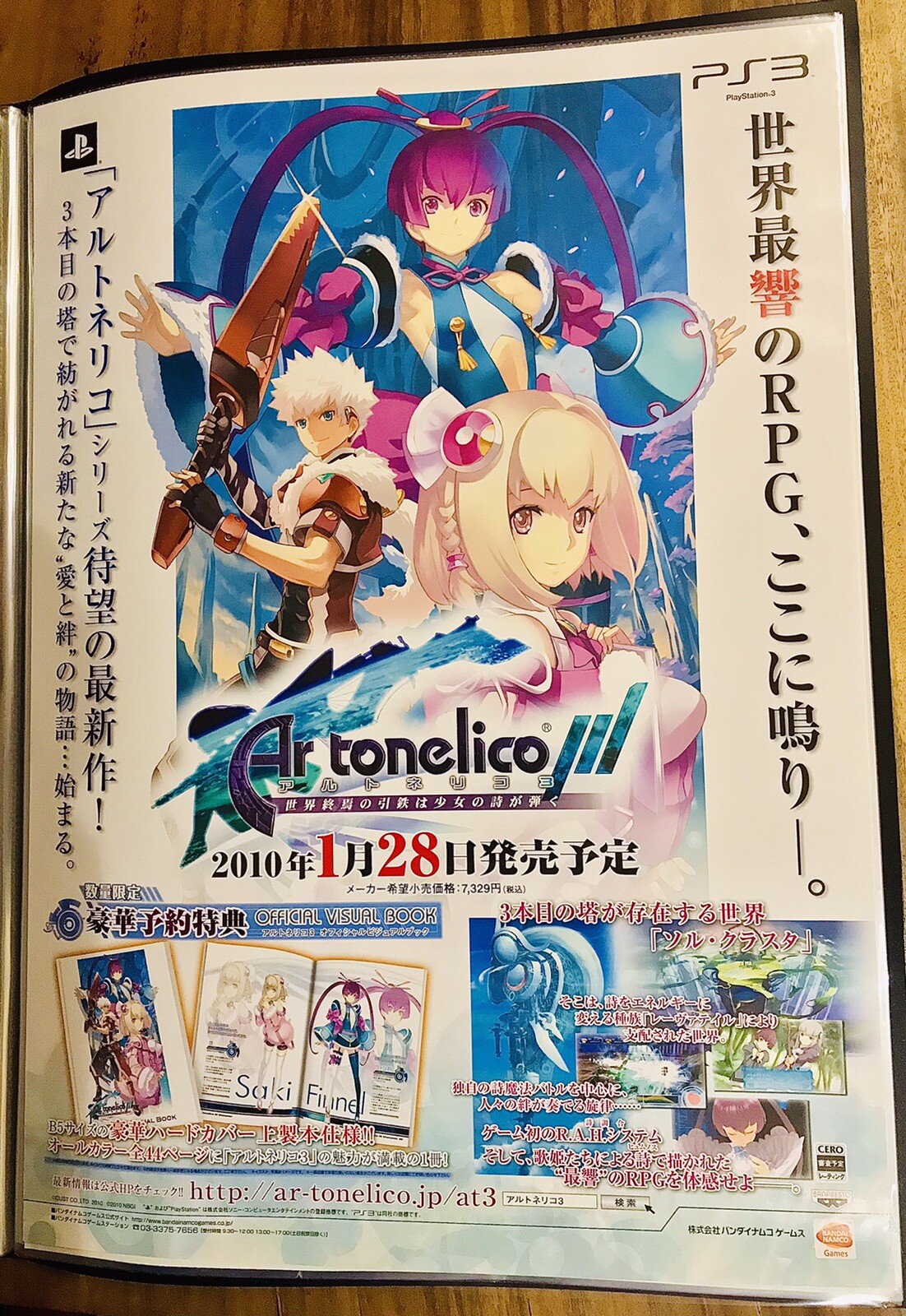 Ar Tonelico 3 Poster PLAYSTATION PS3 Japanese Promo Official Poster B2 ...