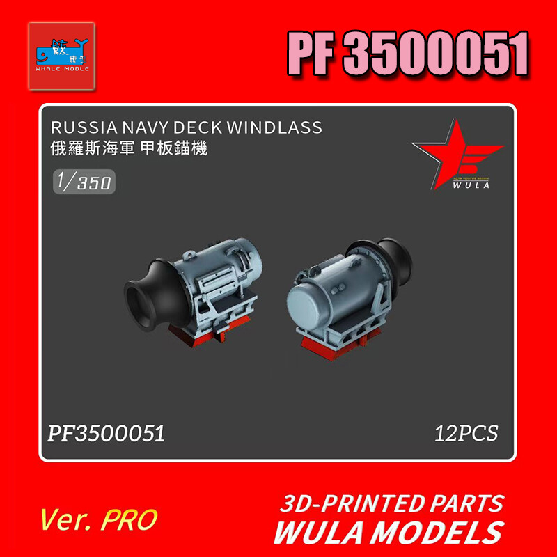 WULA MODELS PF3500051 1/350 RUSSIA NAVY DECK WINDLASS 12pcs | eBay