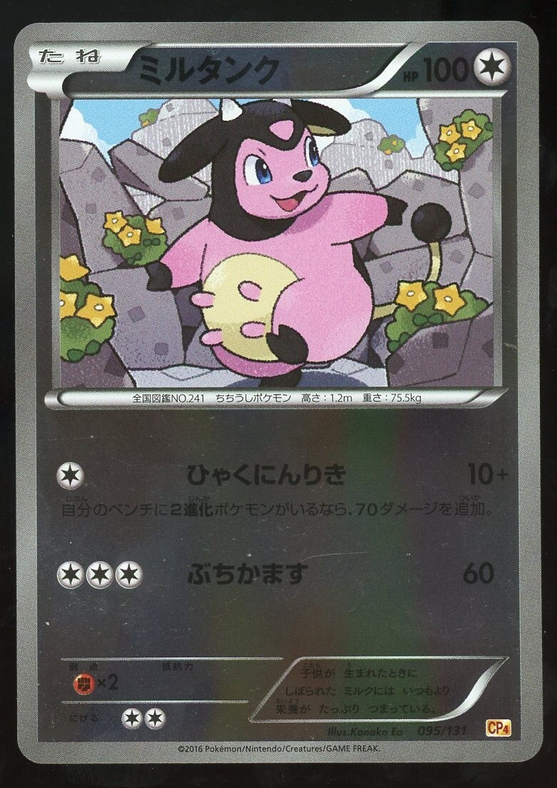 POKEMON CARD JAPANESE - MILTANK 095/131 HOLO CP4 PREMIUM CHAMPION PACK ...