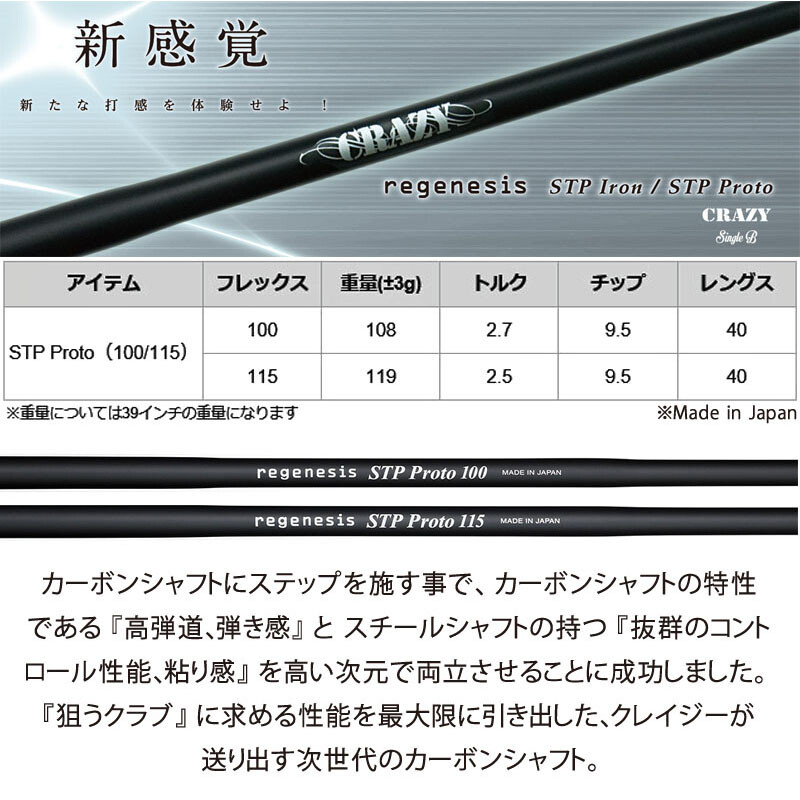 CRAZY Golf Japan regenesis STP Proto Graphite Shaft for Iron 40 in | eBay