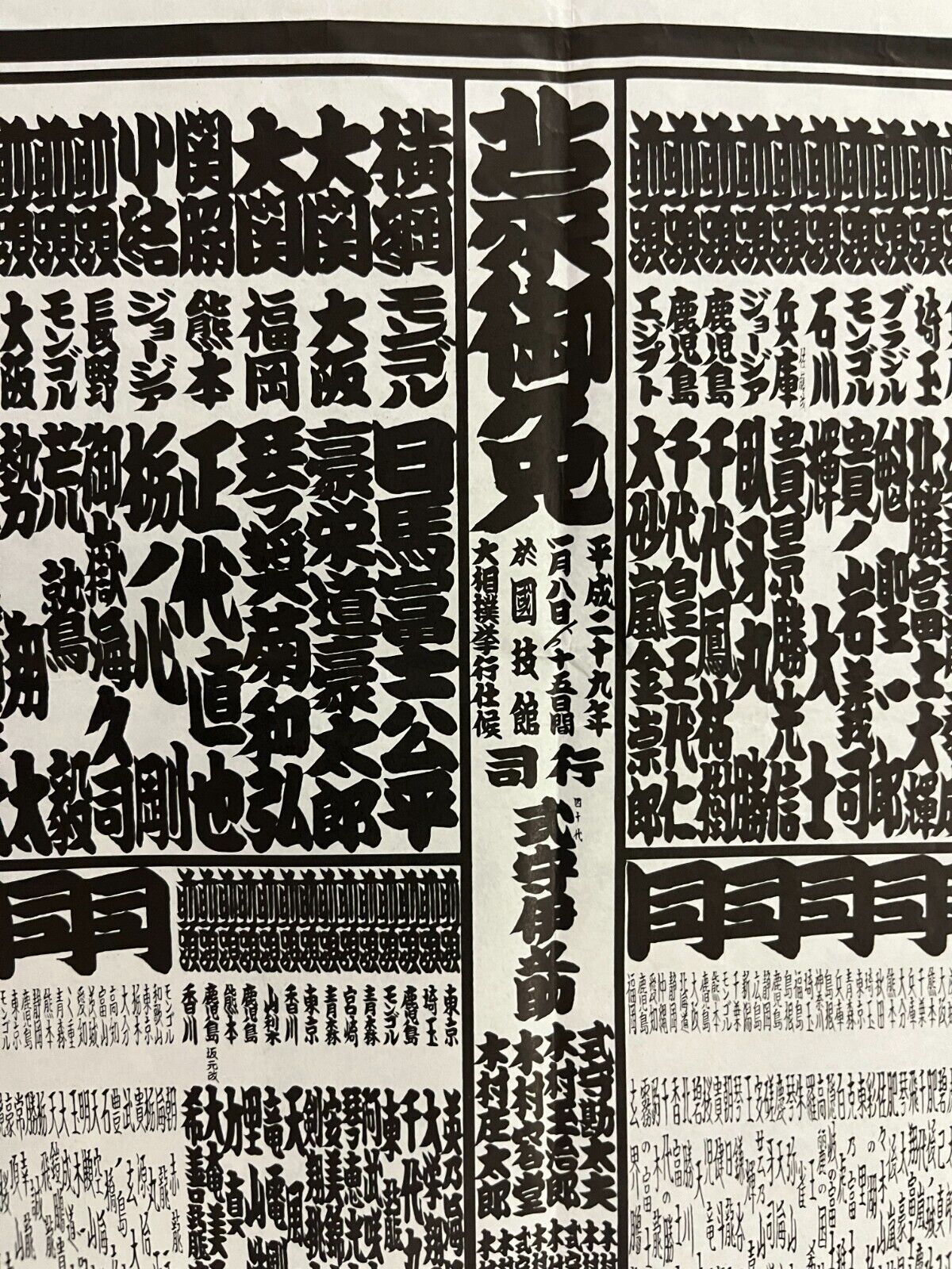 Sumo wrestling Banzuke Official Japan limited Kanji 3 Mongolian ...