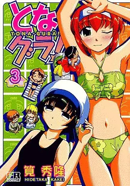 B6 Comic Tonagra 3 / Kakei Hidetaka | eBay