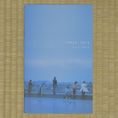Tokyo.sora Japan Movie Program 2002 Yuka Itaya Hiroshi Ishikawa Haruka ...