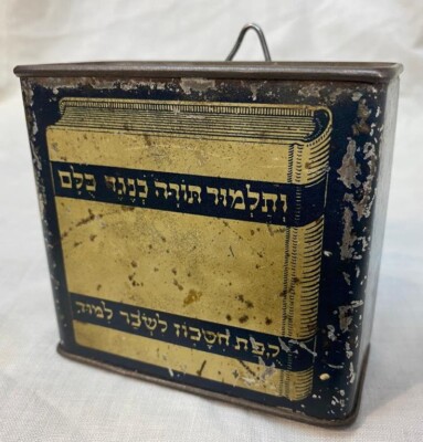 RARE Judaica Palestine Israel 1930s Jewish Agency Charity Box Hebrew ...