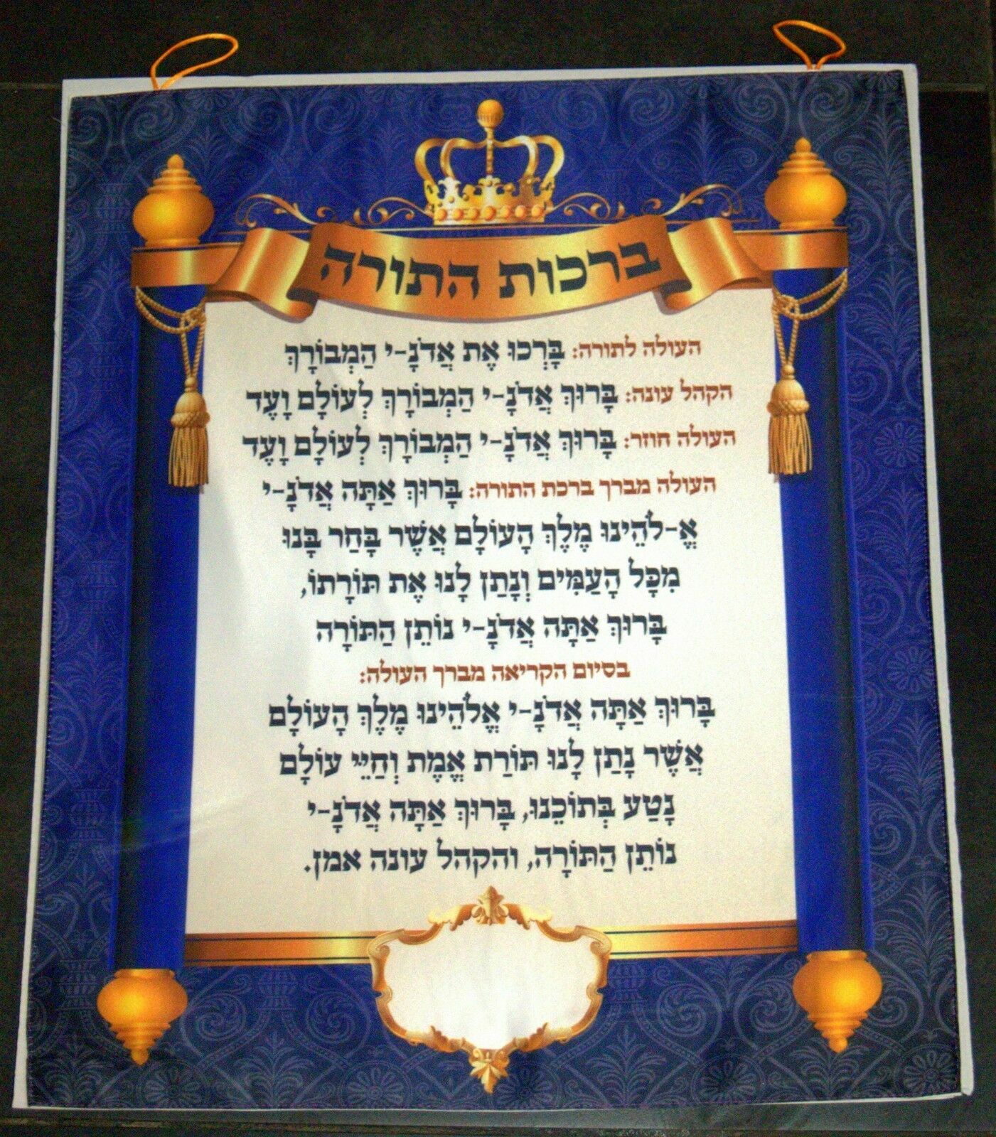 Judaica Bar Mitzvah Aliyah Torah Blessing Hebrew Wall Hang Silk Print ...