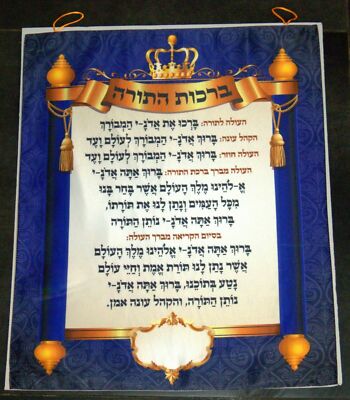 Judaica Bar Mitzvah Aliyah Torah Blessing Hebrew Wall Hang Silk Print ...