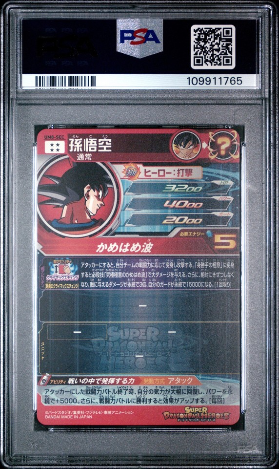 2019 SUPER DRAGON BALL HEROES UNIVERSE MISSION 8 SECRET #SEC SON GOKU PSA 10 | eBay