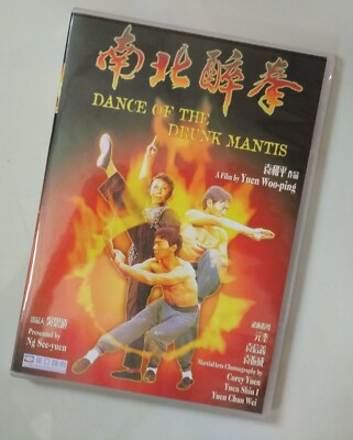 Dance of the Drunk Mantis 南北醉拳 Classic Kung Fu Movies 收藏版 Yuan Kui 袁小田 ...