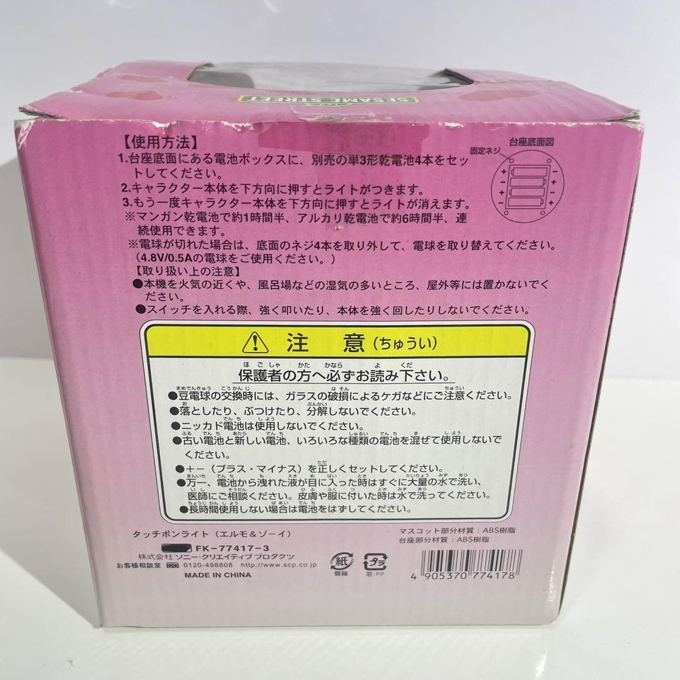 At that time rare Sesame Street Elmo Zoe touchpon light interior | eBay