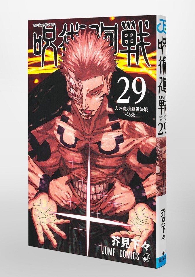 Jujutsu Kaisen Vol.29 and 30 Set Newly Issue JUMP Comic Manga Japanese ...