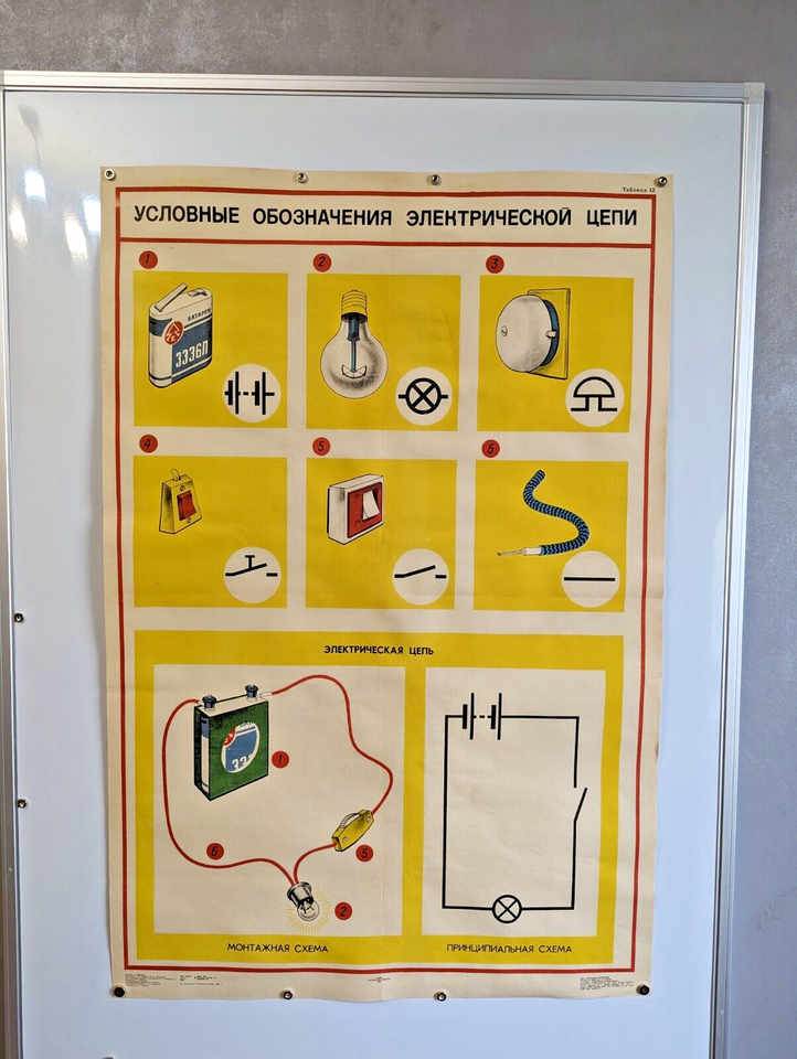 electrical circuit symbols educational ussr poster / 1979 Large Soviet ...