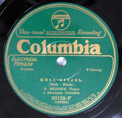 David Medoff 78 Shik-blesk / Novaya russkaya kolybel'naya 10" Ukrainian ...