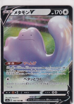 Carta Pokemon Shiny Star V S4A Giapponese 140/190 Ditto V | eBay