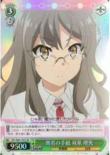 Weiss Schwarz SBY/W64-T07S Rio Futaba Anonymous Letter SR Japanese | eBay
