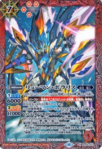 Battle Spirits Ryuman Polaris (M Rare) Gray Test Records 2023 (BSC41 ...