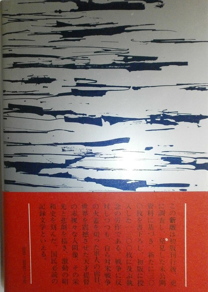 Yamamoto Isoroku Book 4103004010 1969 Hiroyuki Agawa New Edition | eBay