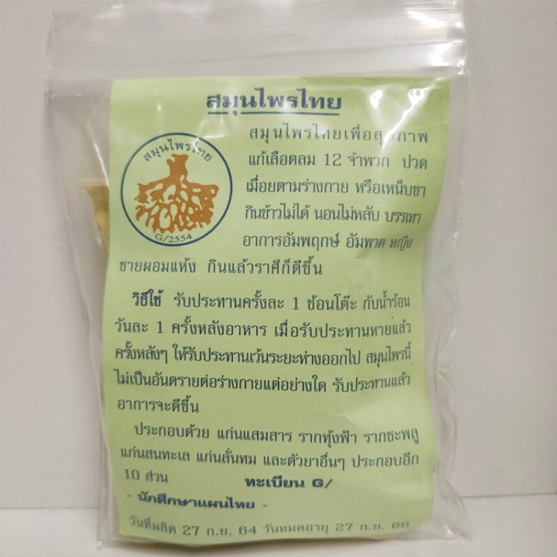 H2 Thai Herb Powder Turmeric G2540 G2553 G2554 Root Tree of 1 Pack Soap ...