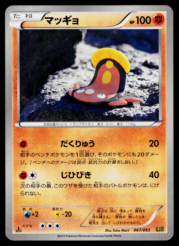 STUNFISK 067/093 EX BATTLE BOOST JAPANESE POKEMON TCG | eBay