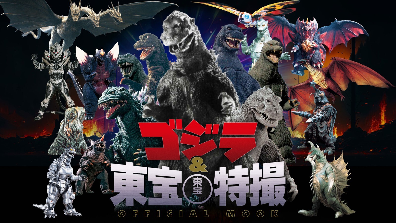 Kodansha GODZILLA & Toho Tokusatsu Official MOOK Vol 30 ASTRO MONSTER ...