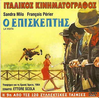 LA VISITA Sandra Milo Francois Perier, EXO FTOHEIA KAI KALI KARDIA ...