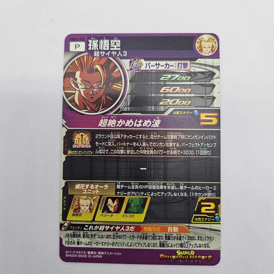Super Dragon Ball Heroes SDBH Son Goku PUMS12-SEC Card Japan Bandai | eBay