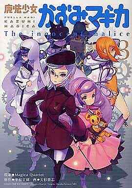 B6 Comic Puella Magi Kazumi Magica The Innocent Malice 3 Japanisch | eBay.de