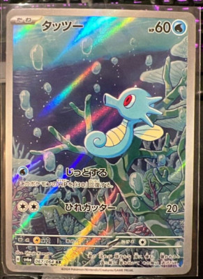 Pokemon Card Japanese Horsea AR 067/064 | eBay