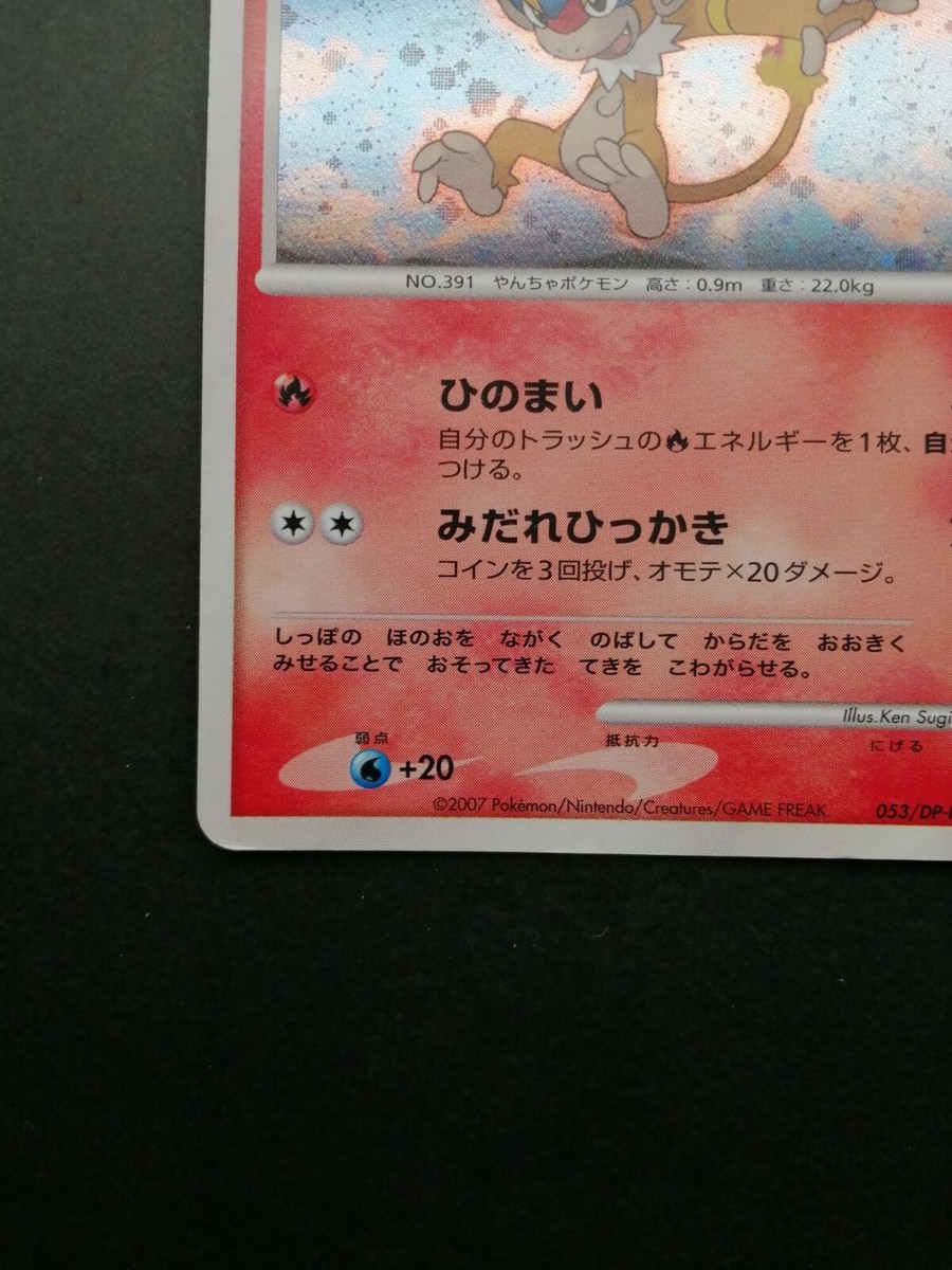 Monferno Pokemon Promo Card 053/DP-P Vintage Very Rare Japan Monferno Pokemon Promo Card 053/DP-P Vintage Very Rare Japan