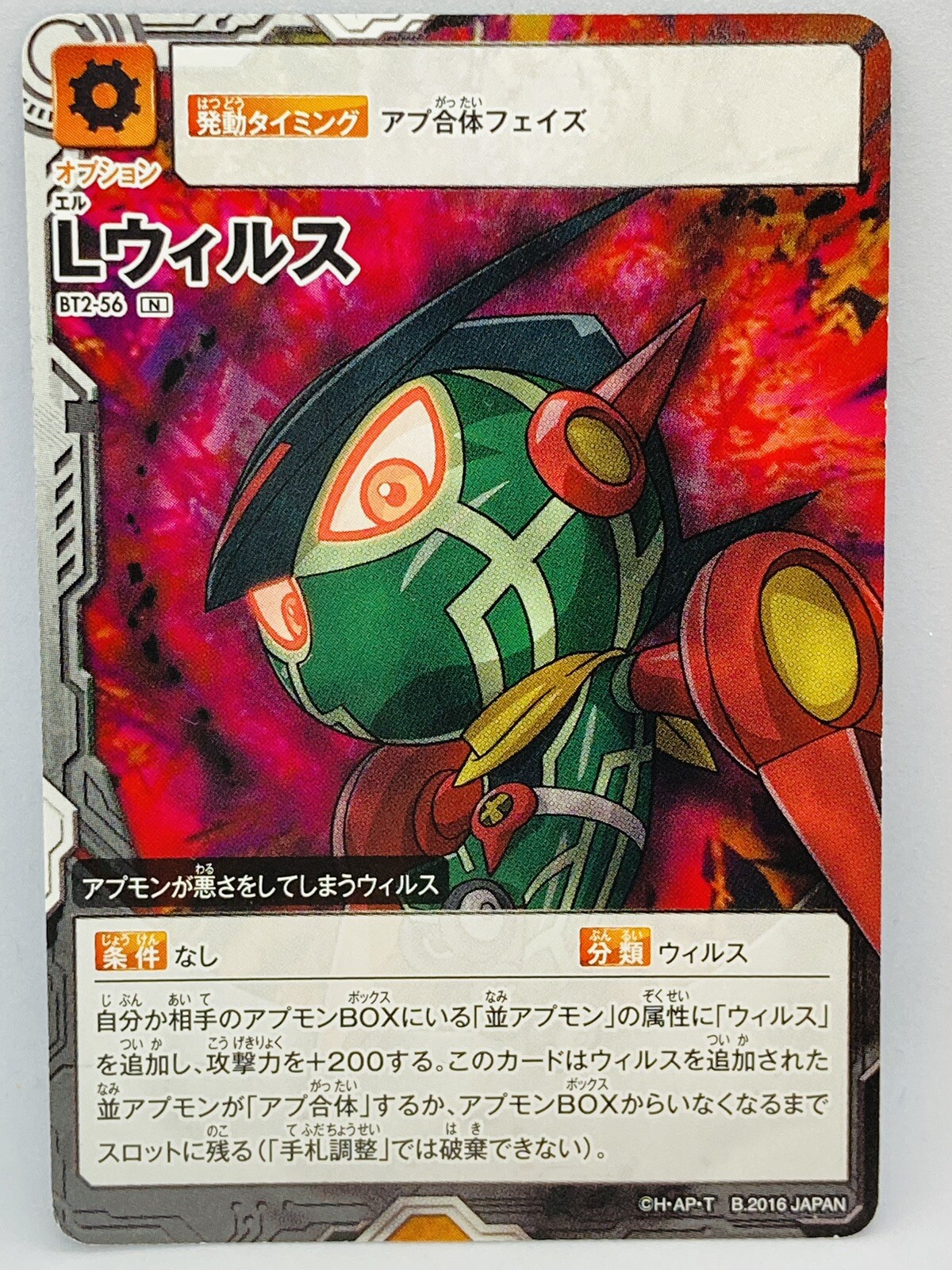 Appmon Cards L Virus Digimon Universe App monsters Japanese BANDAINAMCO ...