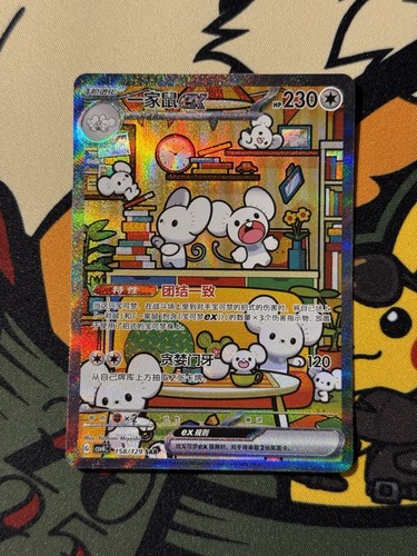 Pokemon S-Chinese Award Round CSV4C 158/129 Maushold ex SAR NM | eBay