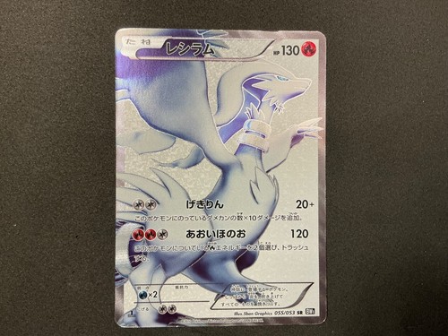 [MP] Reshiram Japanese BW Black Collection 055/053 SR Pokemon | eBay