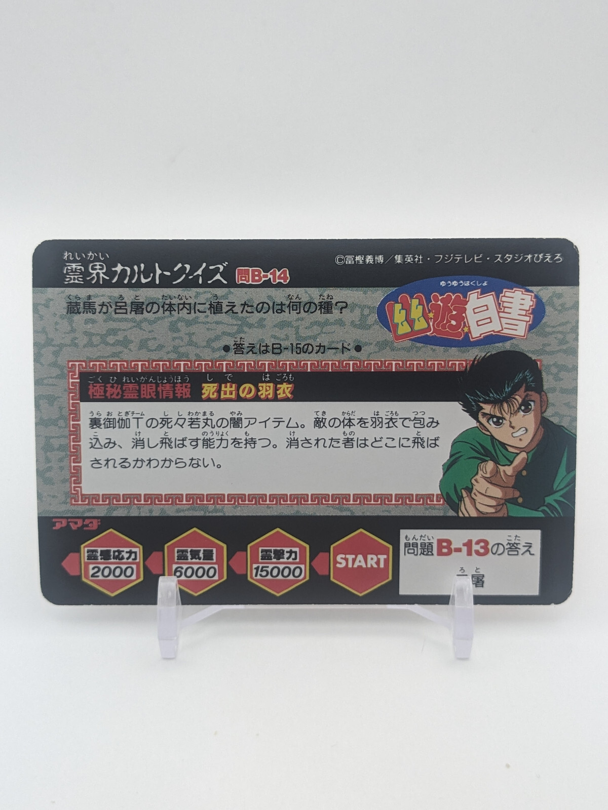 Risho B-14 Yu Yu Hakusho Cult Quiz Card Amada Yoshihiro Togashi TCG ...
